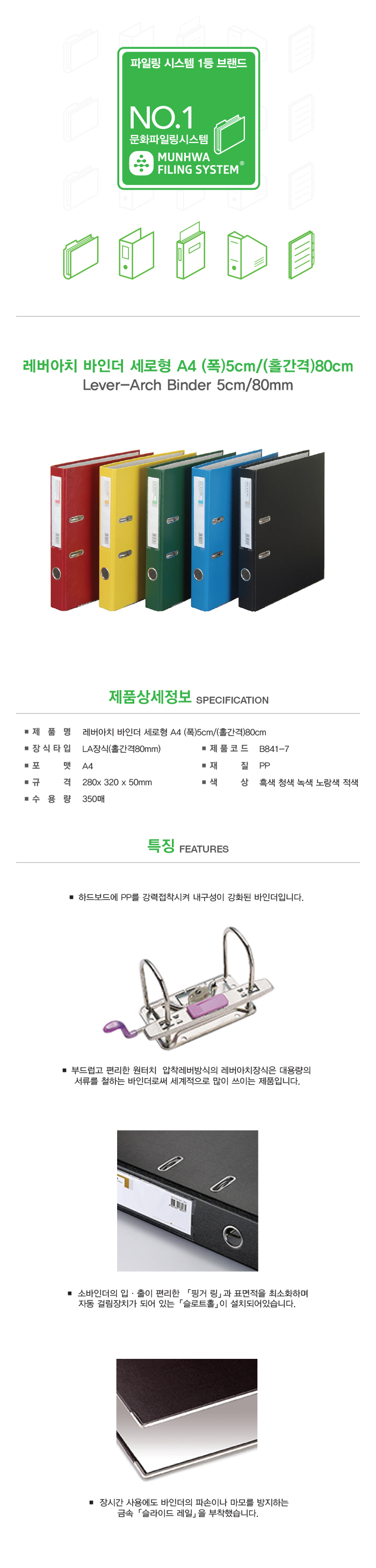 hplusmall 문화 아치바인더 B8417 A4 세로 2공 흑색 화일 서류 - 핫트랙스